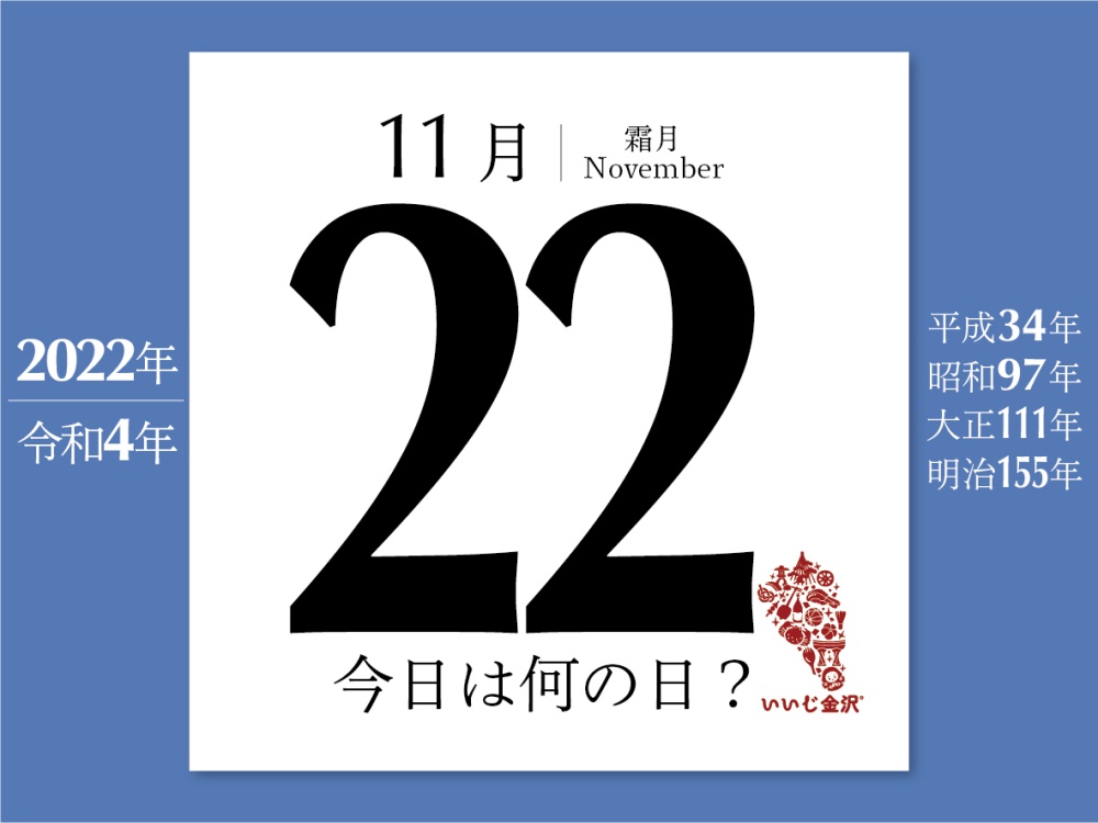 【今日は何の日?】11月22日 回転寿司の考案者、白石義明氏が誕生(回転寿司記念日) | いいじ金沢