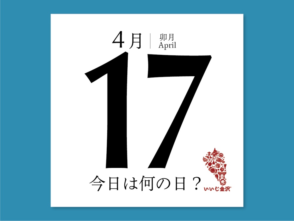 【今日は何の日?】4月17日 恐竜の日 | いいじ金沢