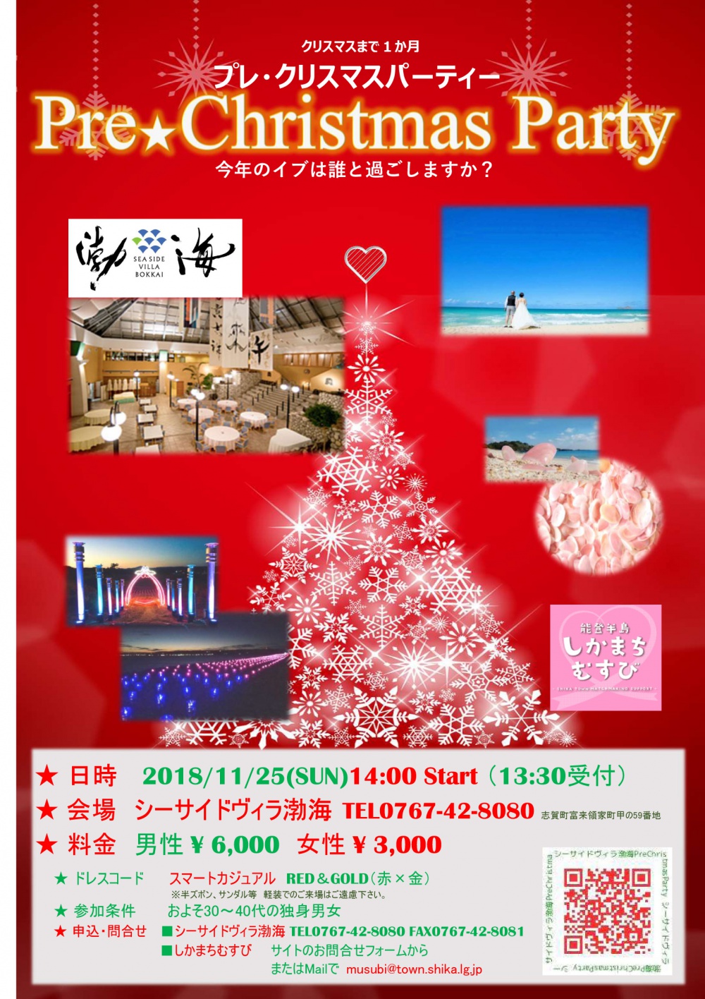 【イベント】「Pre ☆ Christmas Party」11月25日（日）開催！ ｜ いいじ金沢
